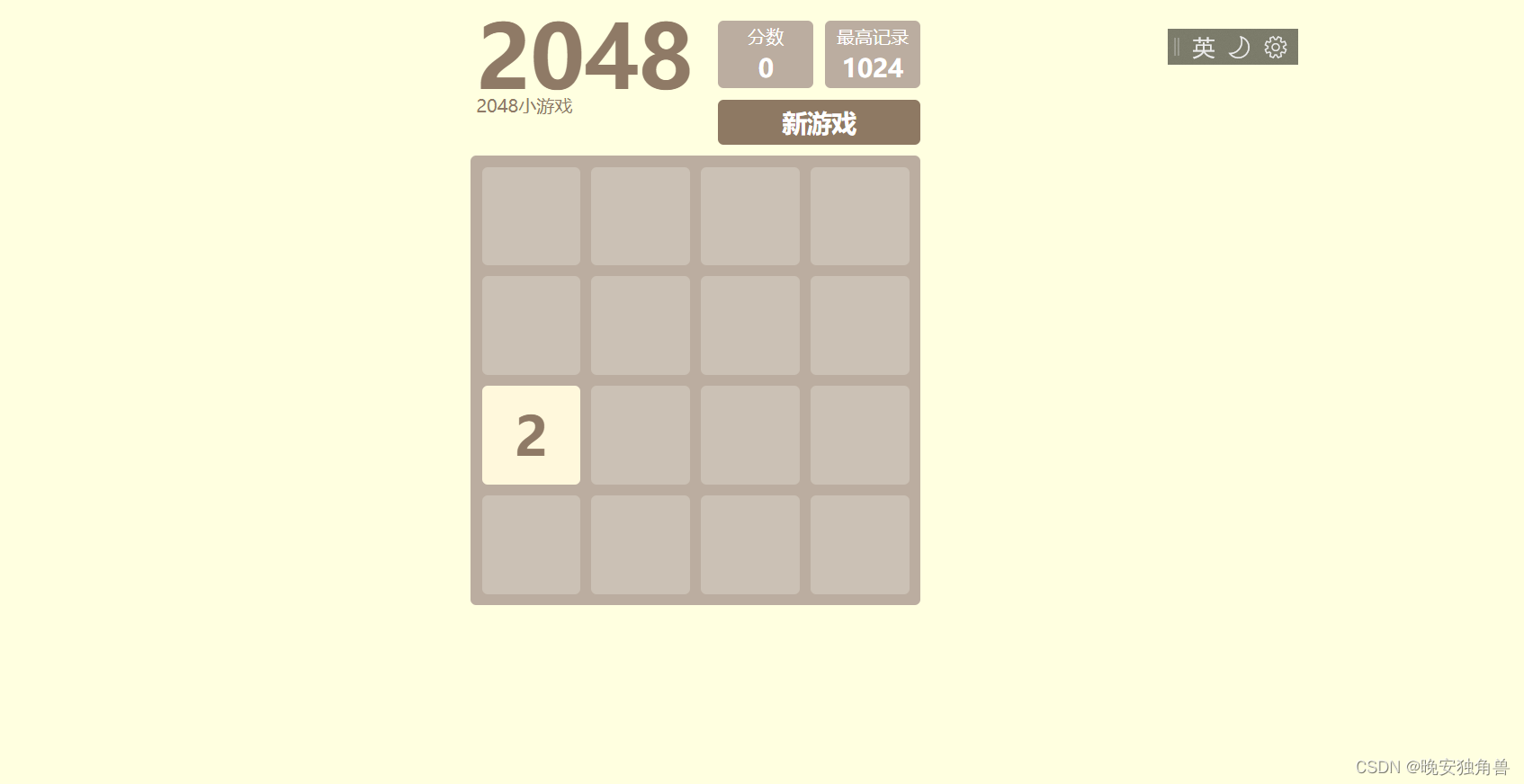 基于html+css+javascript 实现小游戏 2048_用hbiuder实现2048-CSDN博客