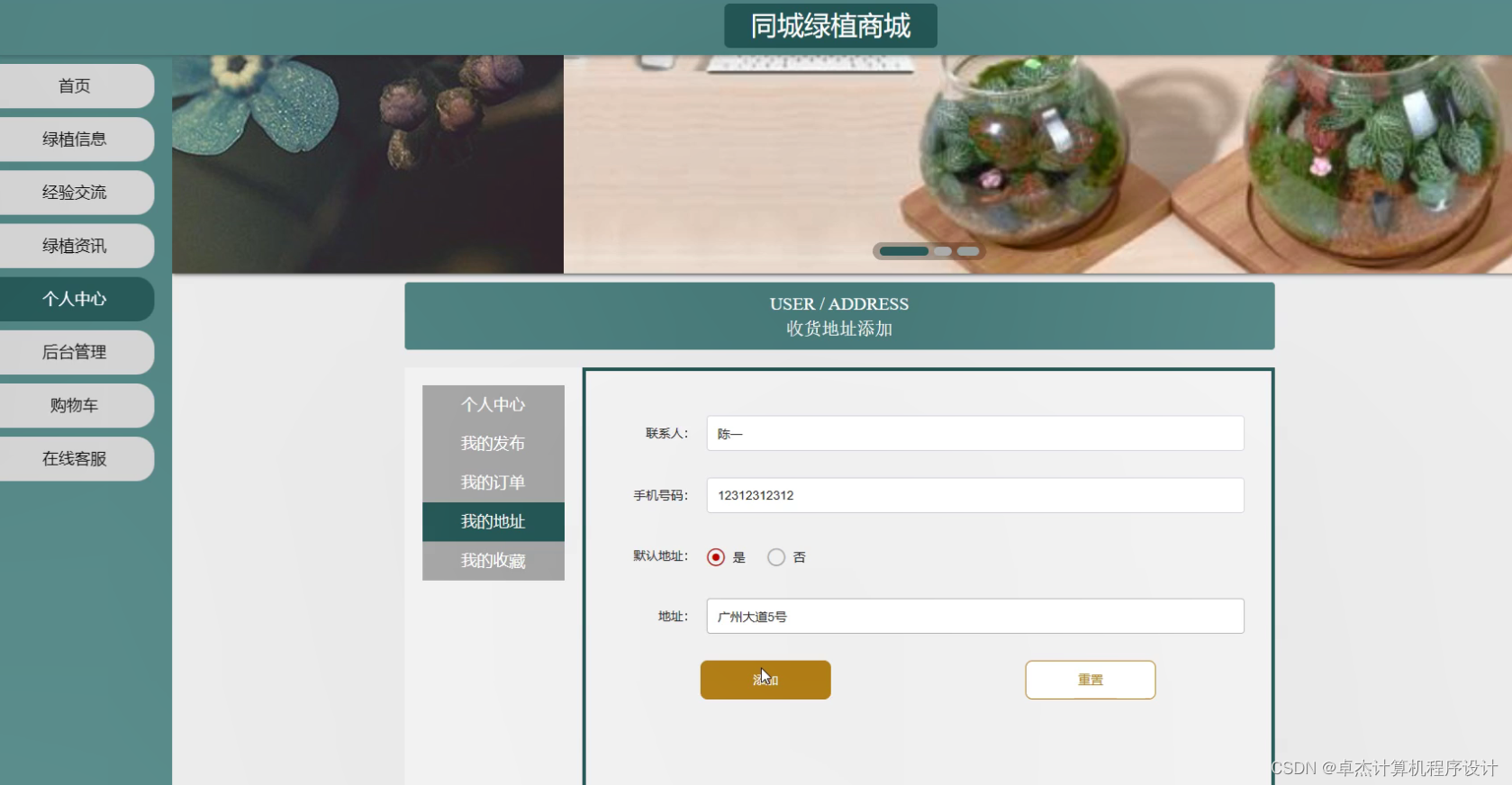 Java毕业设计同城绿植商城(springbootmysqljdk18maven339)如果要运用java编写一个基于java的