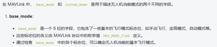mavlink中的base_mode和custom_mode含义说明_px4 custom mode-CSDN博客