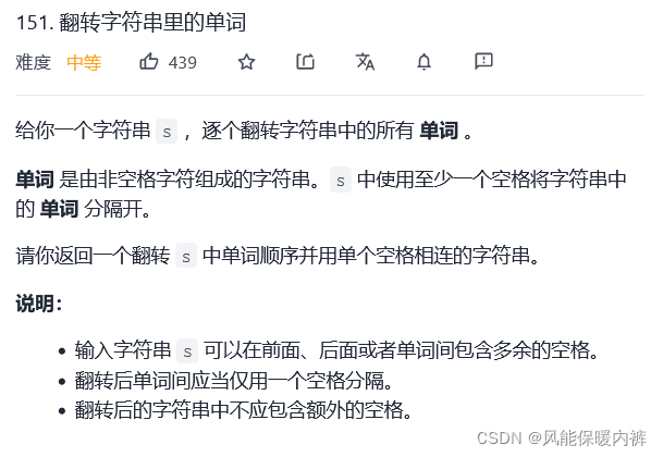 Leetcode151翻转字符串里的单词(指针实现,通俗易懂)leetcode 151 Csdn博客