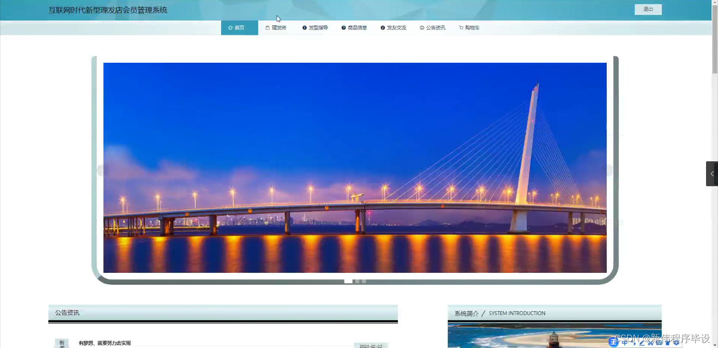 Java计算机毕业设计互联网时代新型理发店会员管理系统(开题报告源码论文)理发店会员管理系统开题报告 Csdn博客