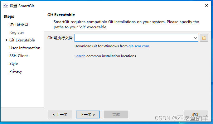 smartgit选择30天试用后需要输入可执行文件_smartgit 试用-CSDN博客