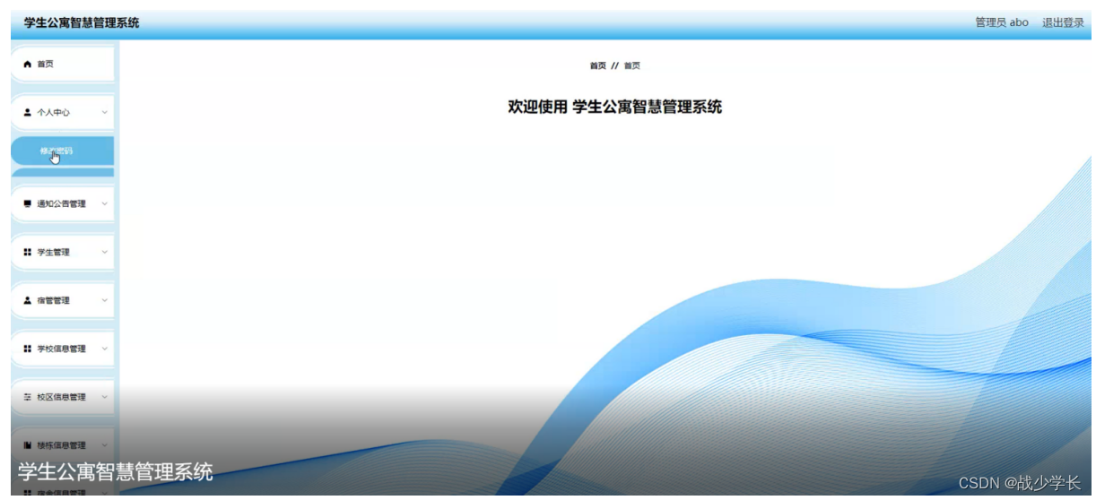 附源码 Javassm计算机毕业设计学生公寓智慧管理系统【源码数据库lw部署】学生公寓管理系统java Csdn博客