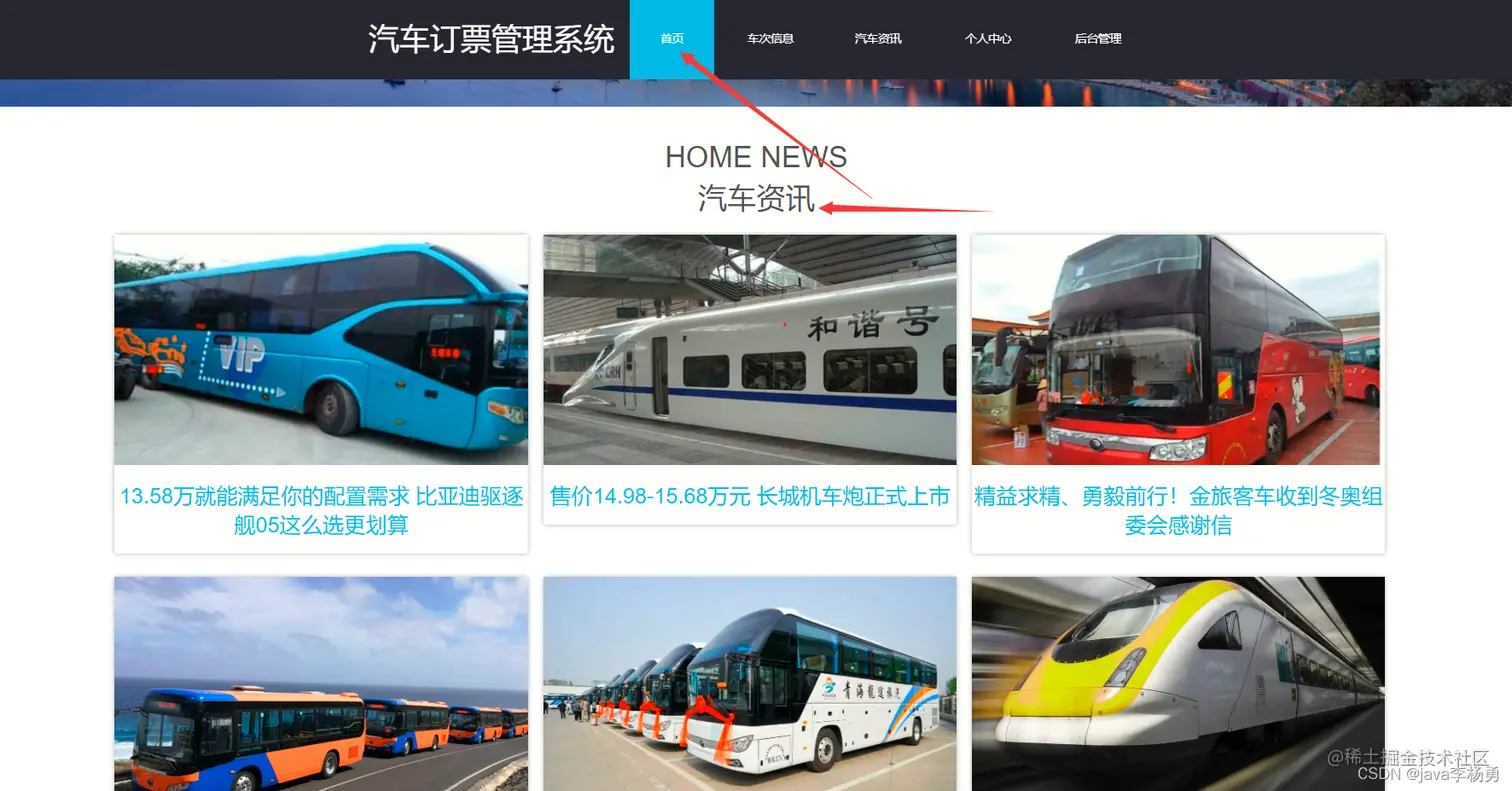 基于javaspringbootvueelement实现汽车订票管理平台详细设计和实现 Csdn博客