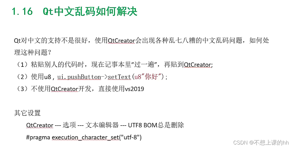 QT解决中文乱码-CSDN博客