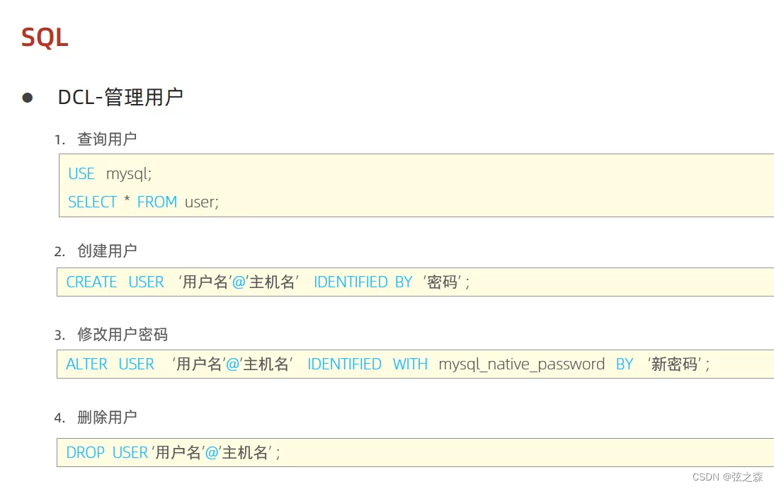 十四、MySQL(DCL)如何实现用户的简单管理？配置用户？_dcl中如何创建一个用户和删除一个用户-CSDN博客