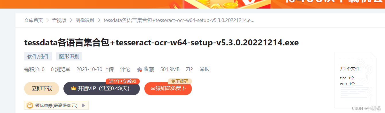 如何安装tessdata各语言集合包和tesseract驱动程序_tessdata中英文数字语言包-CSDN博客