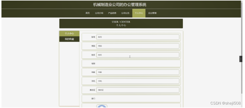 Python Django毕业设计机械制造业公司的办公管理系统（程序lwdjango框架源码制造业 Csdn博客