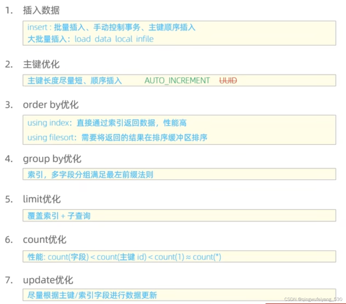 Mysql学习笔记 Sql优化总结 Csdn博客