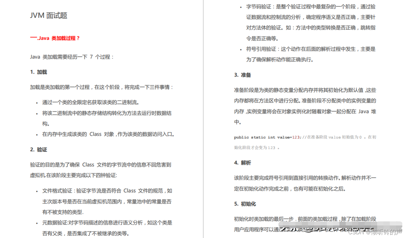 2022 互联网企业 Java 岗面试总纲：jvm 分布式 Spring 算法数据结构2022java最新面试内容大纲 Csdn博客
