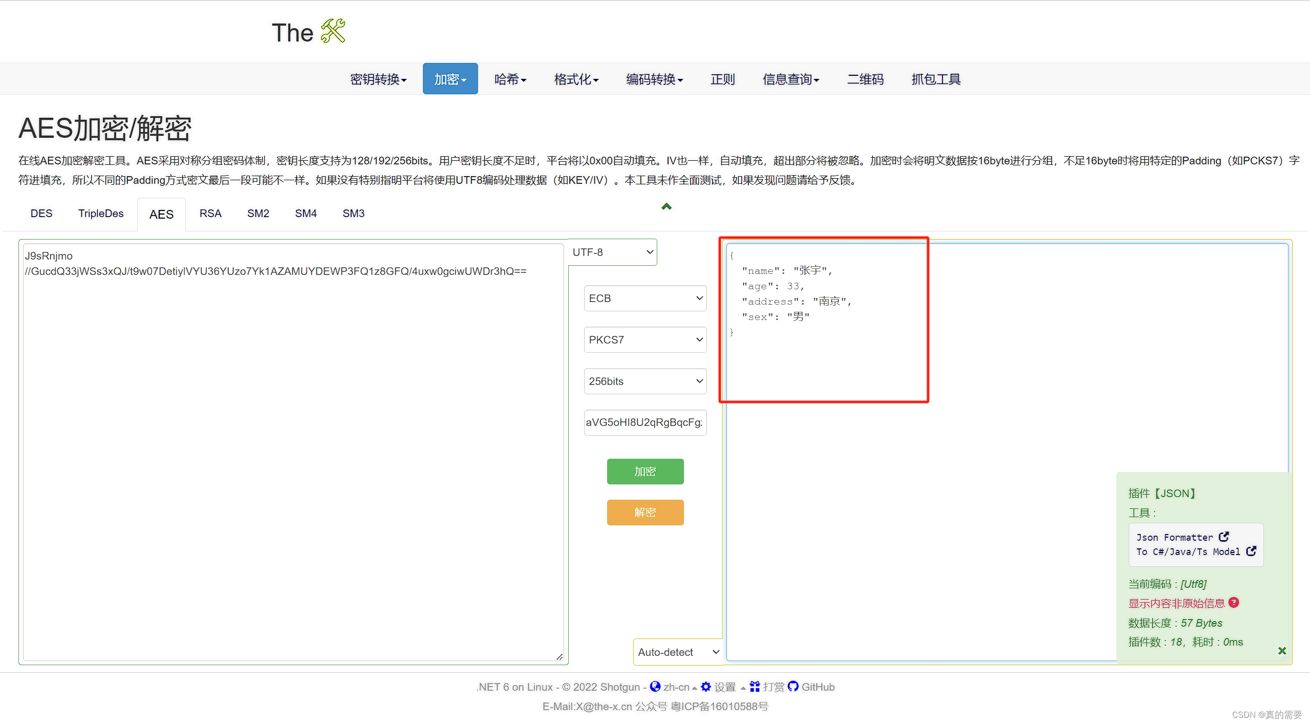 encipher：SpringBoot接口AES加密_springboot使用 aes cbc对密码加密-CSDN博客