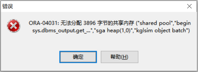 ORA-04031 错误分析及处理方法-CSDN博客