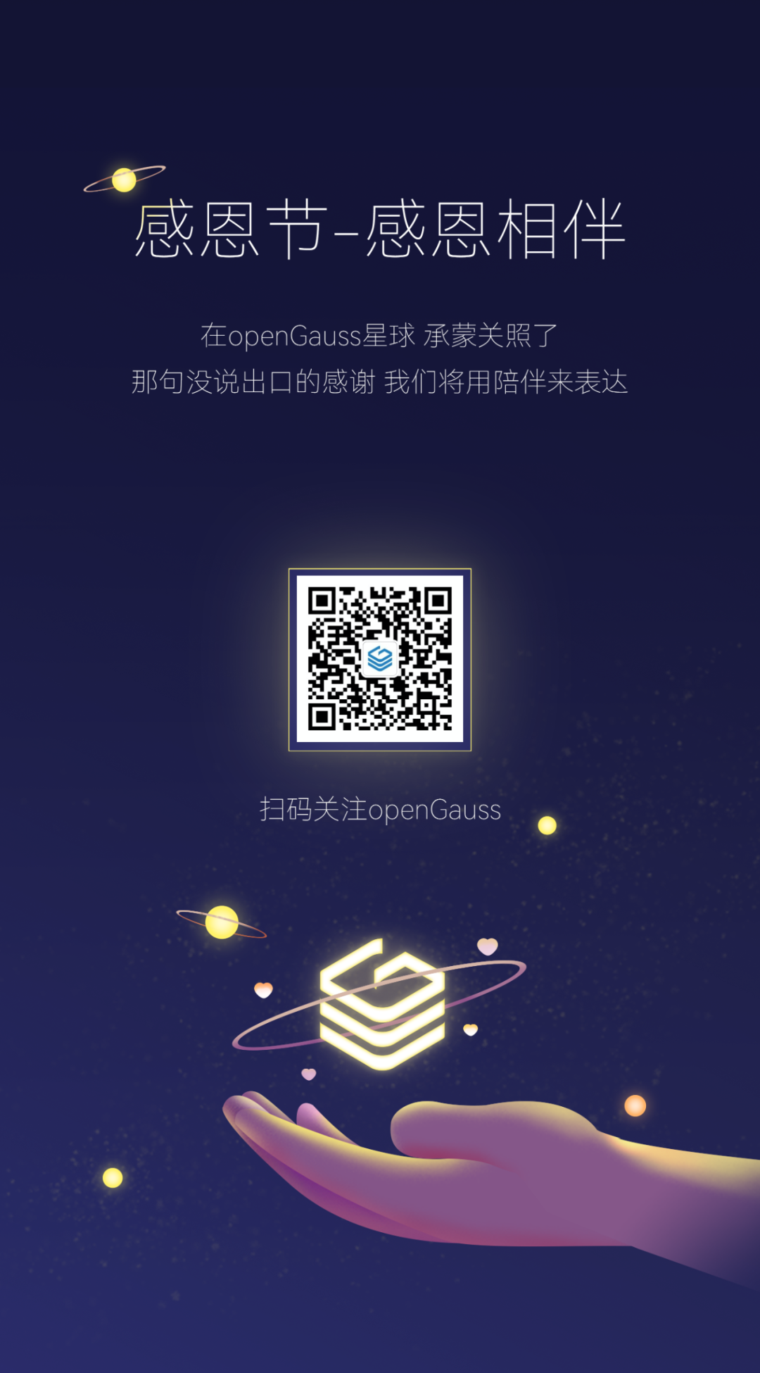 openGauss 感谢有您！_python_openGauss社区-华为开发者空间