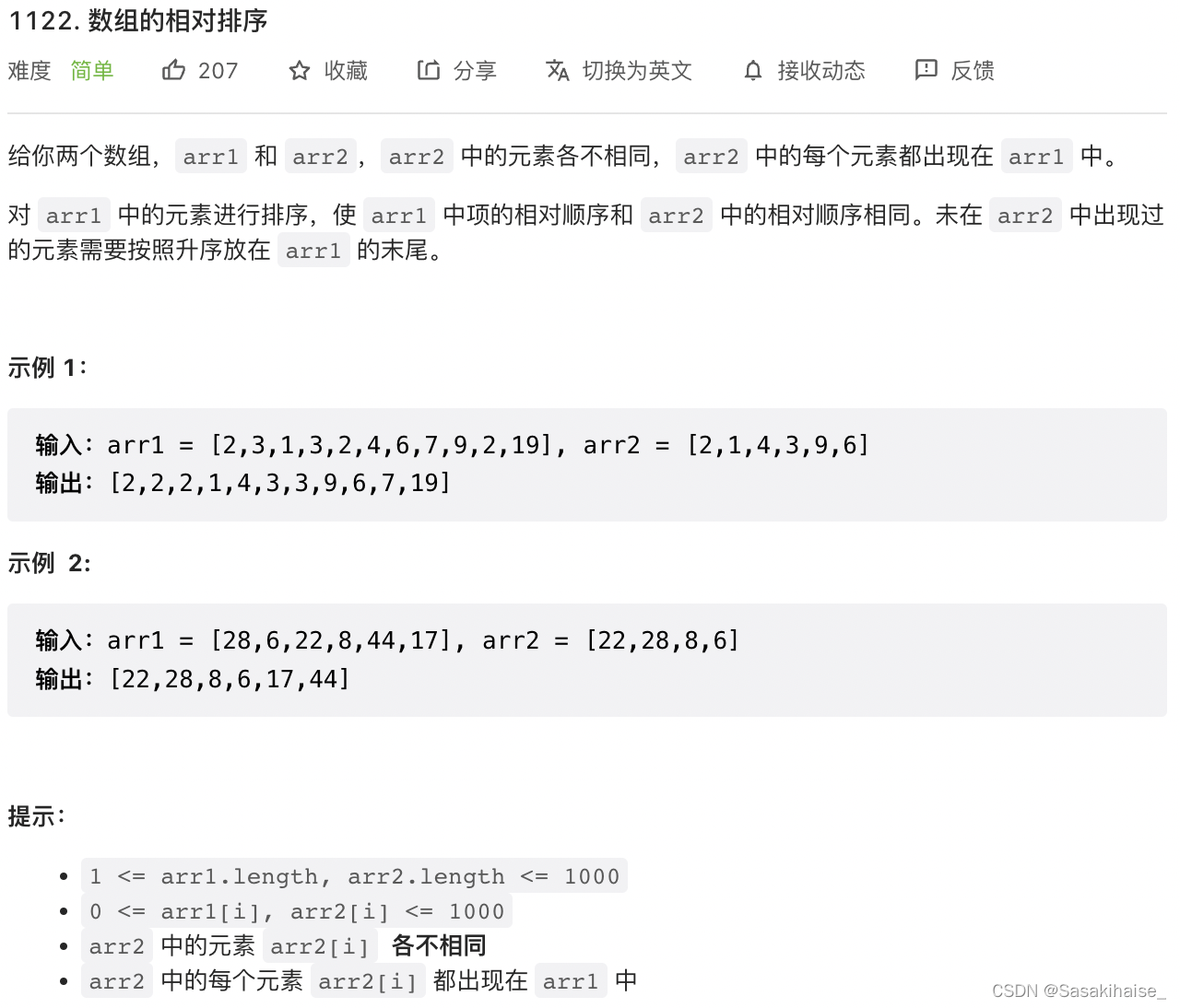 LeetCode 1122. 数组的相对排序_力扣数组的相对排序-CSDN博客
