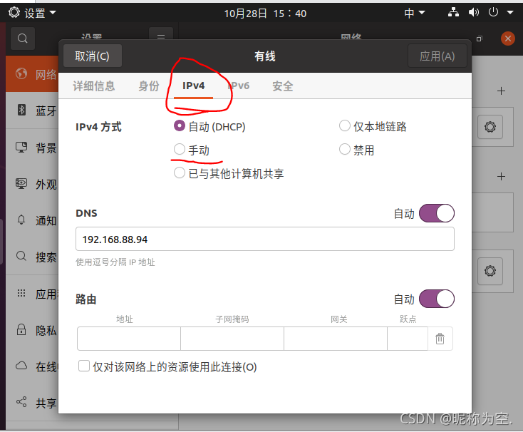 Ubuntu20.04设置静态ip_ubuntu20.04 有限无法设置ipv4-CSDN博客