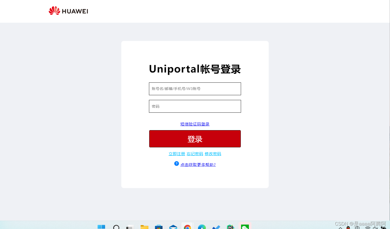 html+css 实现华为登录界面_html绕过密码登录-CSDN博客