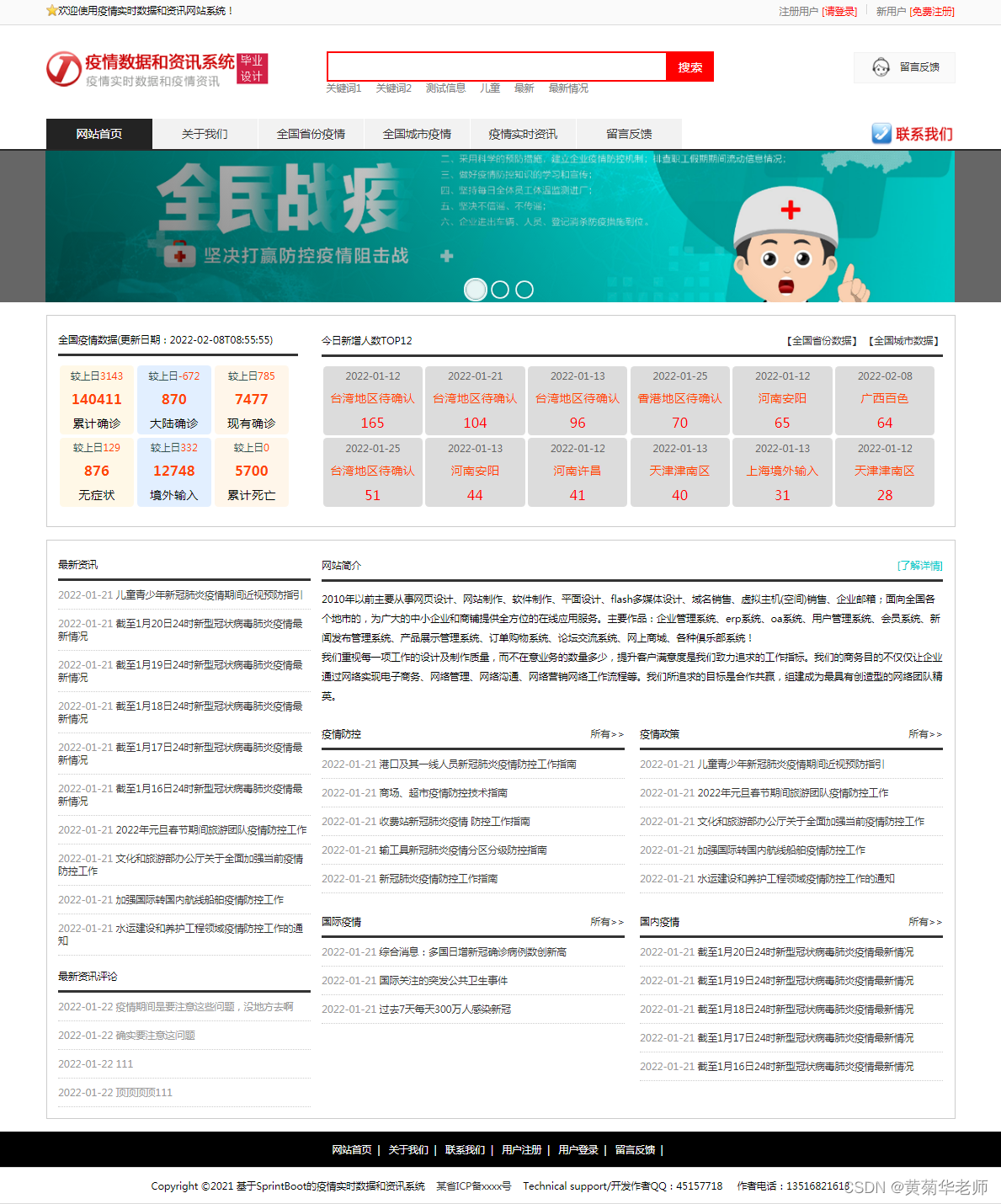 软件工程毕业设计课题（33）基于java毕业设计java疫情数据可视化系统毕设作品项目java Spring项目毕业设计周进展 Csdn博客
