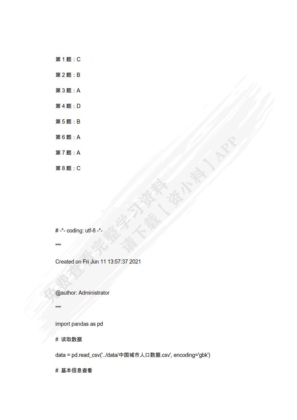 Python数据分析与应用第2版微课版曾文权课后习题答案解析python数据分析与应用第2版微课版 Csdn博客