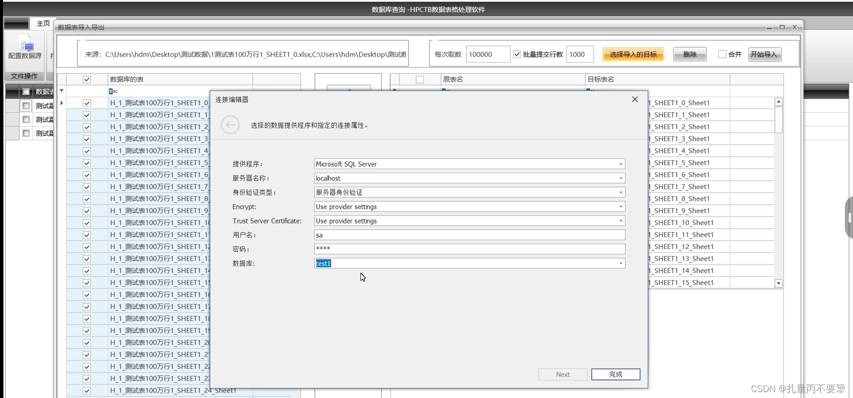 一键导入excel电子表格到mssql（sql server），一次导入100个100万行的电子表，合并导入到一张数据库表里面。_sql server同时导入多个excel-CSDN博客