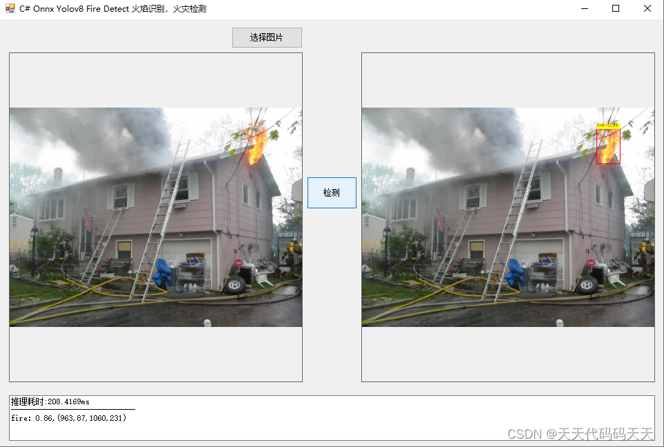 C# Onnx Yolov8 Fire Detect 火焰识别，火灾检测_c# 识别火焰-CSDN博客