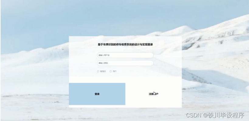 Ssmjavanodepythonphp基于车牌识别的停车收费系统的设计与实现【2024年毕设】php实现车牌识别系统 Csdn博客