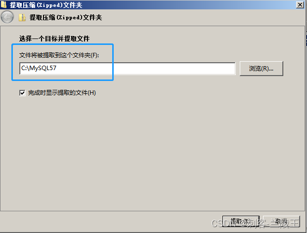 MySQL 5.7 软件安装（WIN2008R2环境）_windowsserver2008r2安装mysql5.7-CSDN博客