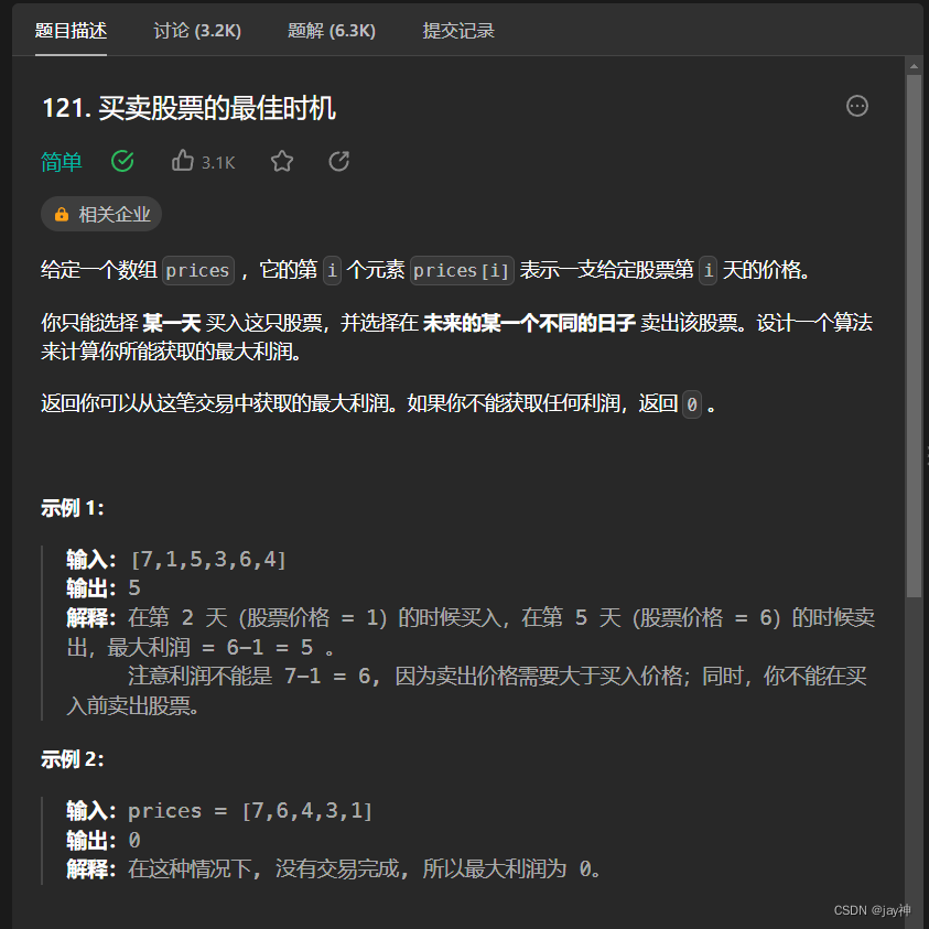 leetcode 121. 买卖股票的最佳时机-CSDN博客