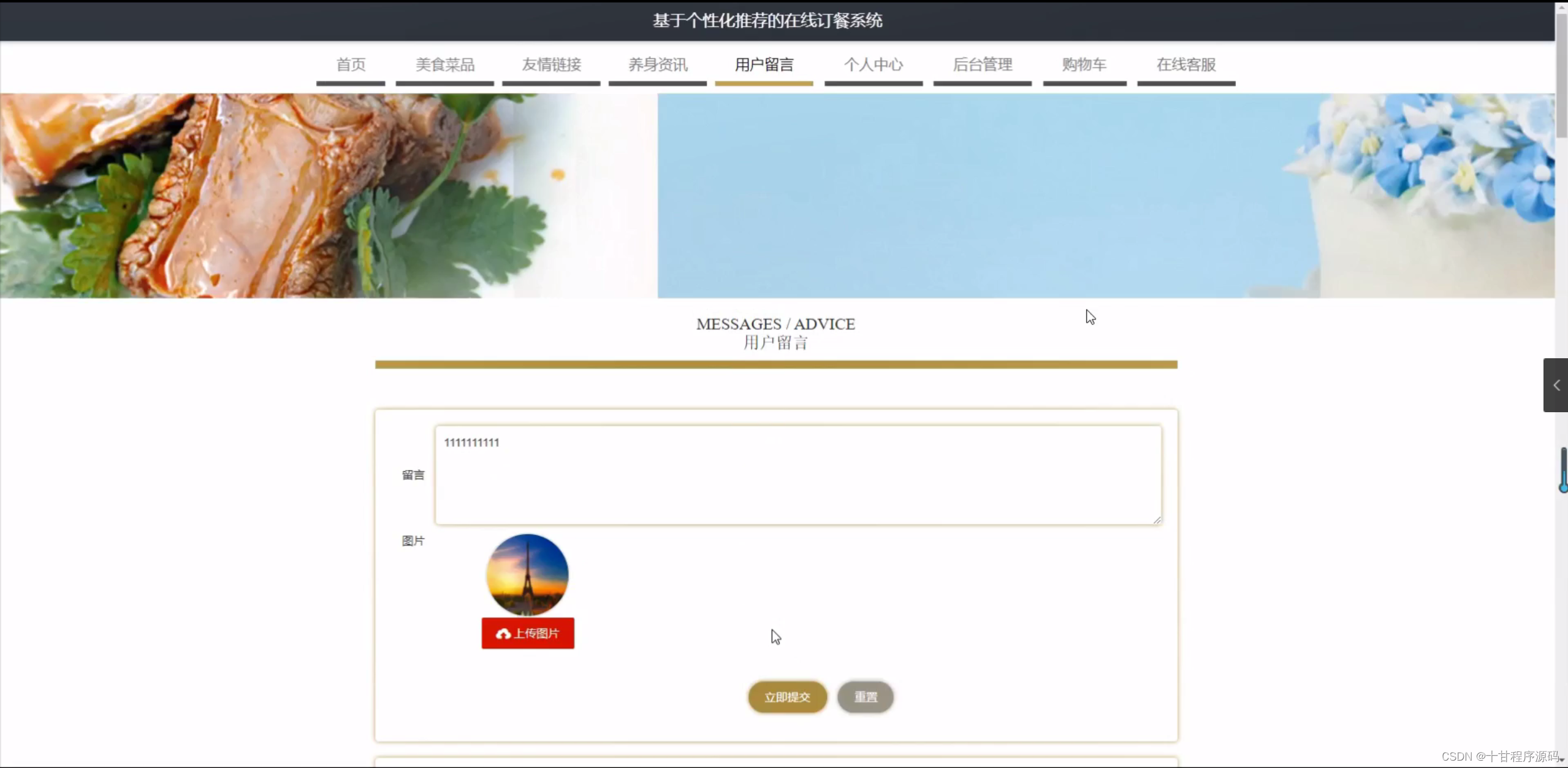 Java基于个性化推荐的在线订餐系统源码mysql文档餐饮推荐系统java源码 Csdn博客