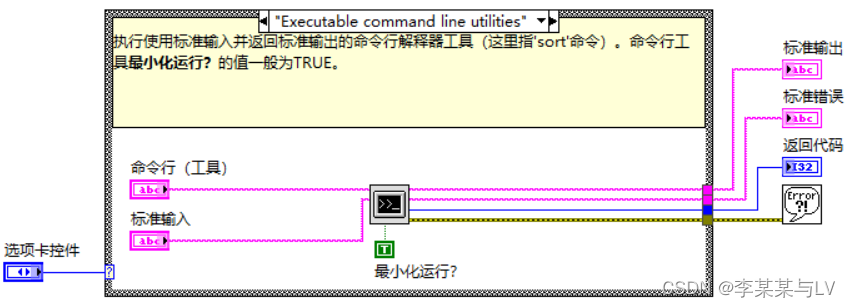LabVIEW中调用外部EXE 看这一篇就够了_labview调用exe程序-CSDN博客
