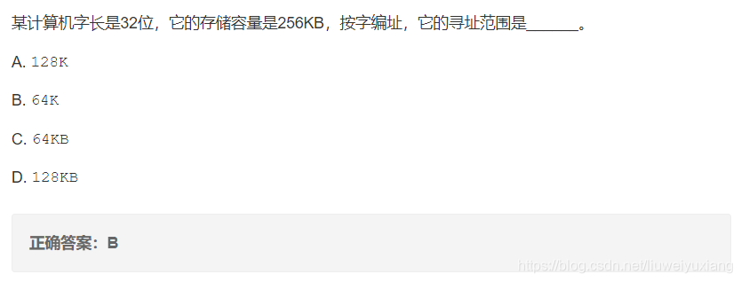 256KB内存按不同单位编址计算-CSDN博客