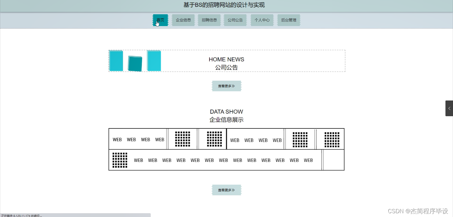 Java计算机毕业设计基于bs的招聘网站的设计与实现（附源码springboot开题论文）java开发bs项目 Csdn博客