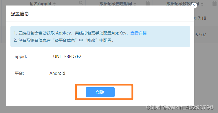 未配置appkey或配置错误,uniapp原生安卓（DCloud之Android原生工程配置）-CSDN博客