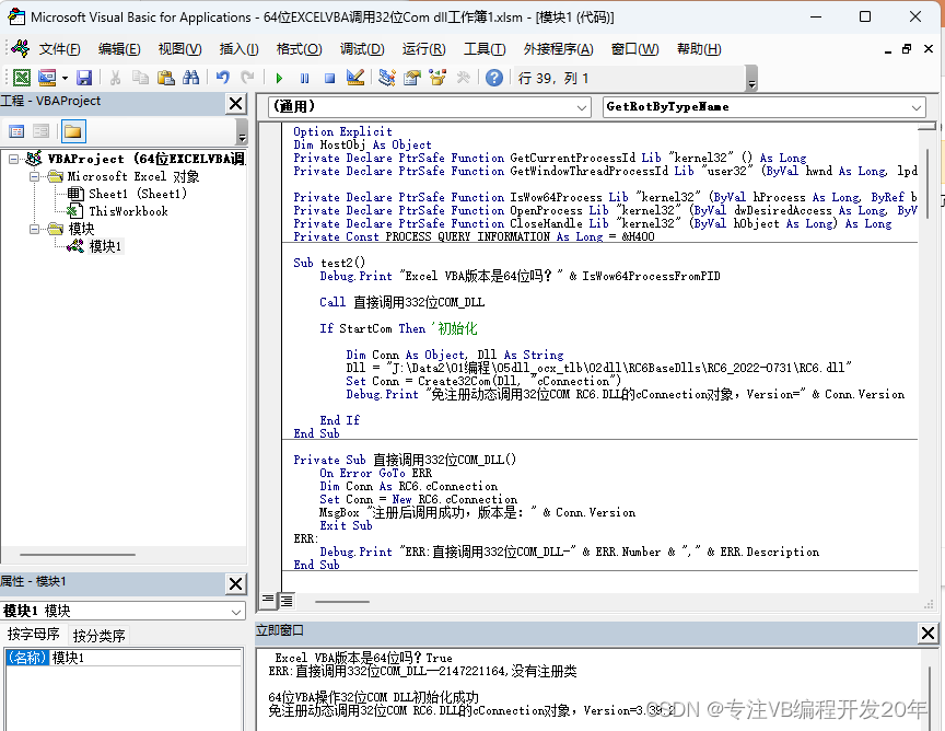 64位vba免注册调用32位com Dll的问题vba中如何使用comloader32dll Csdn博客