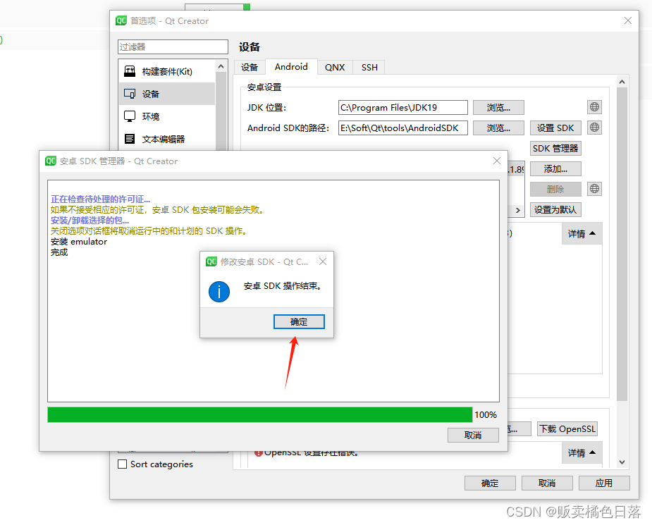 Windows下Qt6配置Android环境，创建Android项目，附带问题解决办法_qt6 android-CSDN博客