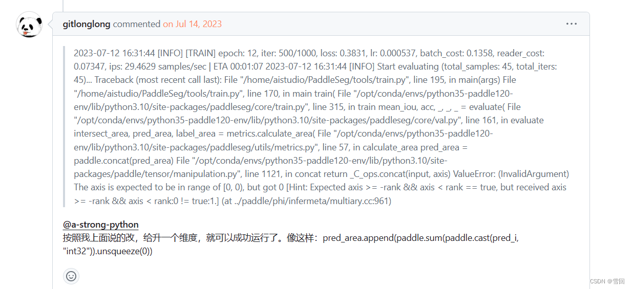 PaddleSeg的训练与测试推理全流程（超级详细）-CSDN博客