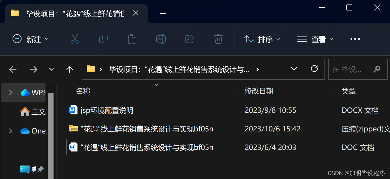 毕设项目: 花遇”线上鲜花销售系统设计与实现jspjavaspringmvcmysqlmybatisjava鲜花销售系统 Csdn博客