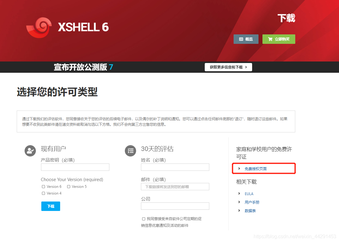 xshell6的安装和使用_xshell 6-CSDN博客
