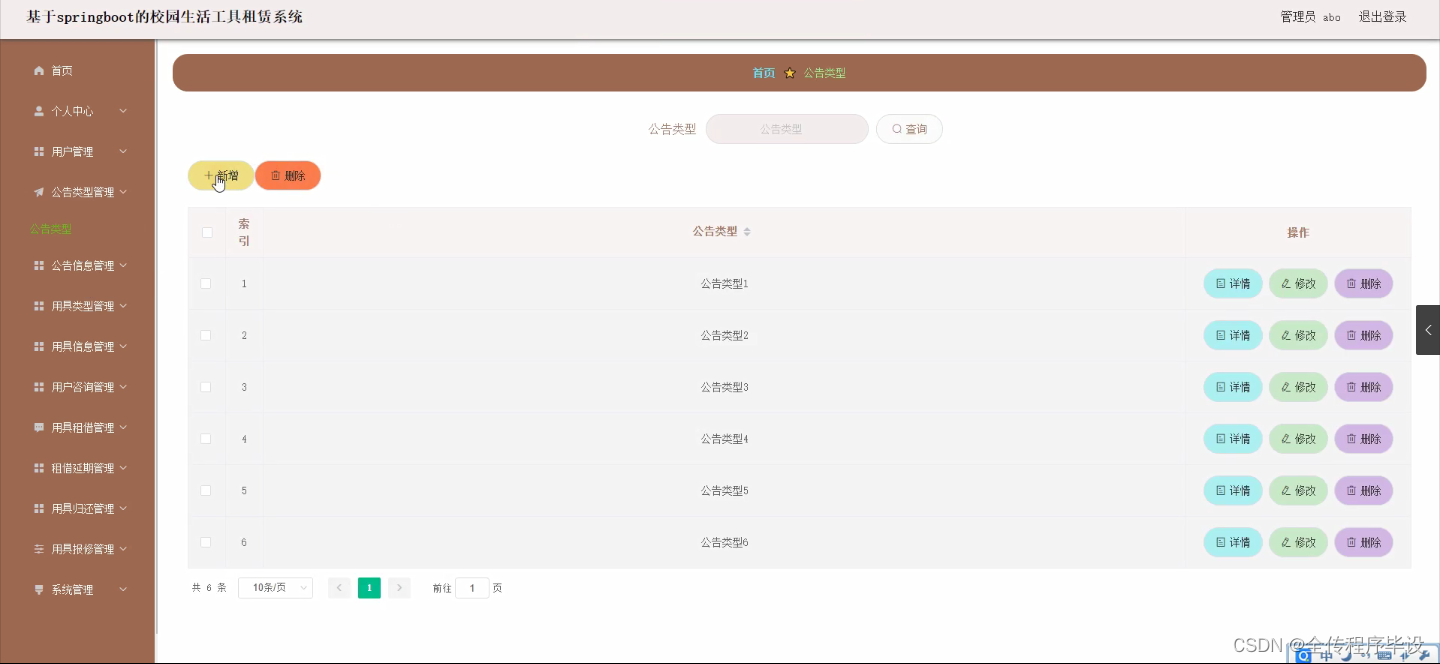 Java计算机毕业设计基于springboot的校园生活工具租赁系统(附源码springboot开题论文) Csdn博客