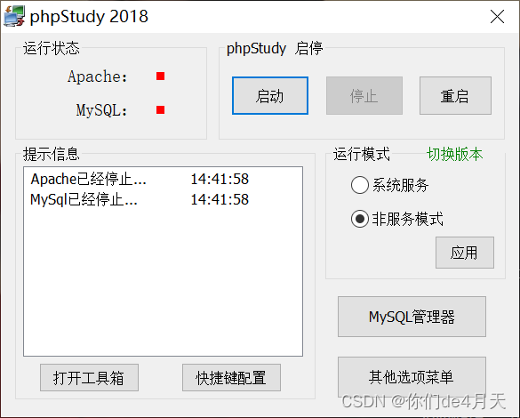 SQL注入前置知识-PhpStudy环境搭建+MySQL基础+PHP操作数据库_phpstudy 2018怎么搭建数据库-CSDN博客