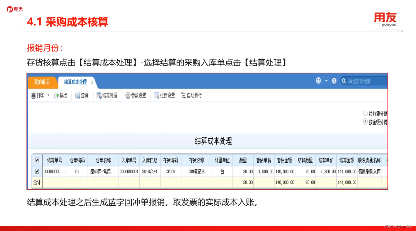 用友U8+ 存货核算——4.专题应用_u8批次核算-CSDN博客