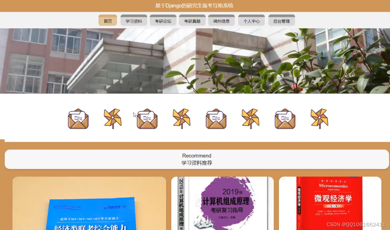计算机毕业设计django基于python研究生备考互助系统python考研互助管理系统 Csdn博客