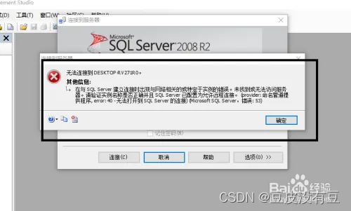 Sql Server 无法连接到xxx，在与sql Server建立连接时出现与网络相关的或特定于实例的错误。未找到xxx错误53，找不到网络路径sqlserver 找不到网络路径 Csdn博客