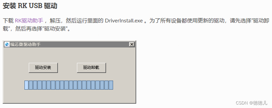 RK3308入门其三-应用程序下载及调试_rk3308h-CSDN博客