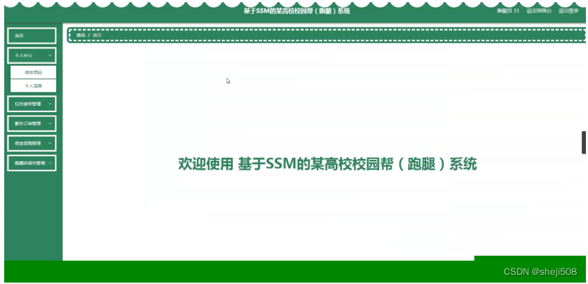 Python Django毕业设计基于的某高校校园帮（跑腿）系统（程序lw用python实现校园跑腿系统 Csdn博客