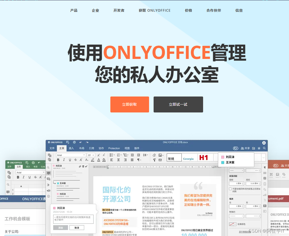 ONLYOFFICE8.1-------宝藏级别桌面编辑器测评_uos onlyoffice-CSDN博客