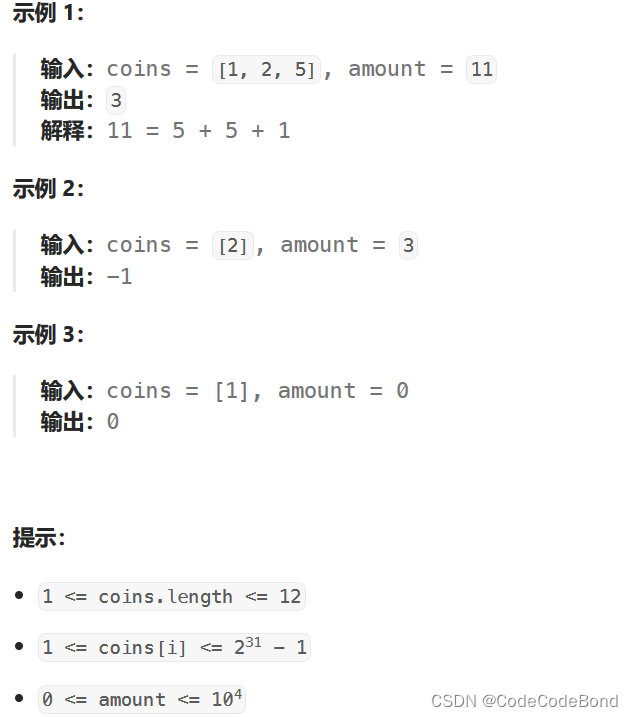 【算法】java蓝桥杯算法练习 (贪心算法入门题练习:买卖股票、零钱兑换)java蓝桥杯贪心算法 Csdn博客