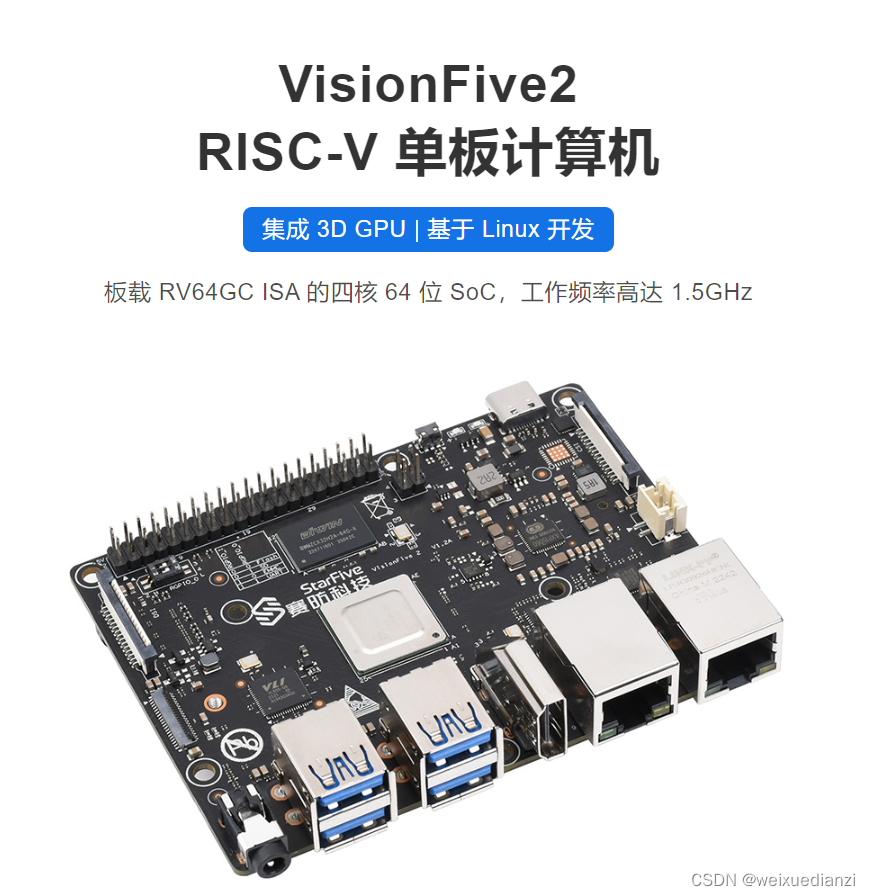 VisionFive2 星光板，开发之旅-1_vision five-CSDN博客