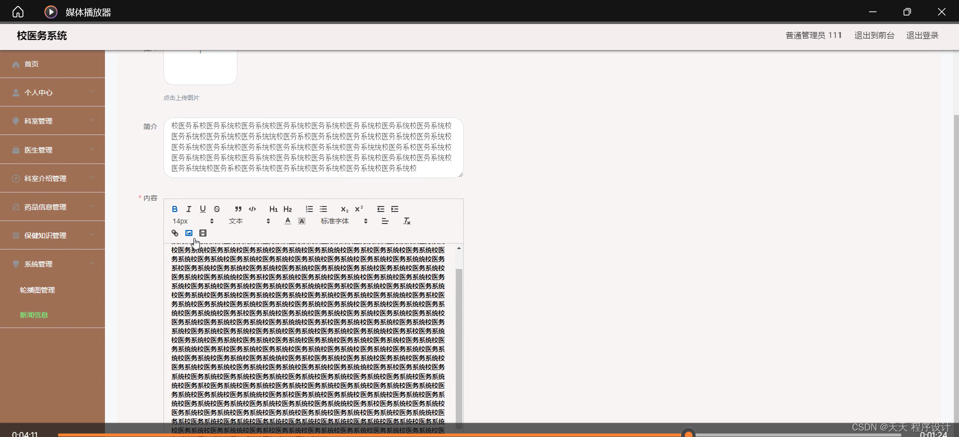 【附源码】java计算机毕业设计校医务系统源码mysql文档校园医务室系统源码 Csdn博客