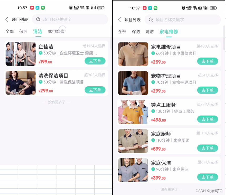 Java18版移动端uniapp Idea Hbuilder家政预约上门服务系统源码，支持二次开发，快速上项目 如何在家政预约上门小程序里选择家政服务人员？java上门家政服务 Csdn博客
