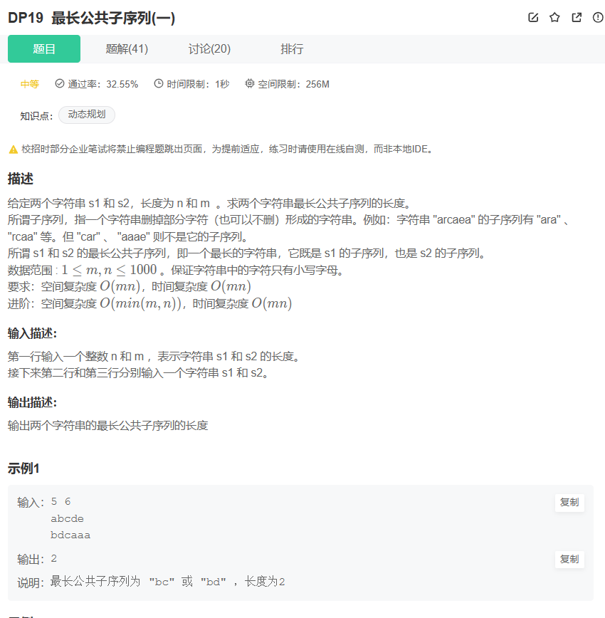 【错题集-编程题】最长公共子序列（一）（动态规划 - LCS）-CSDN博客